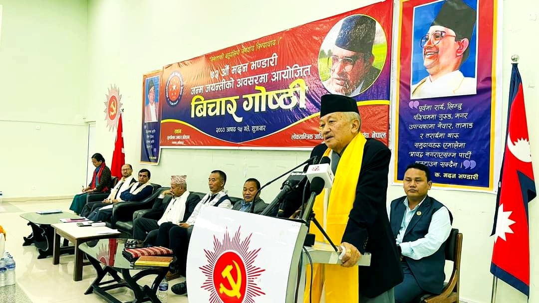 जननेता भण्डारीको ७२औं जन्म-जयन्तीमा विचार गोष्ठी सम्पन्न « Yo Bela