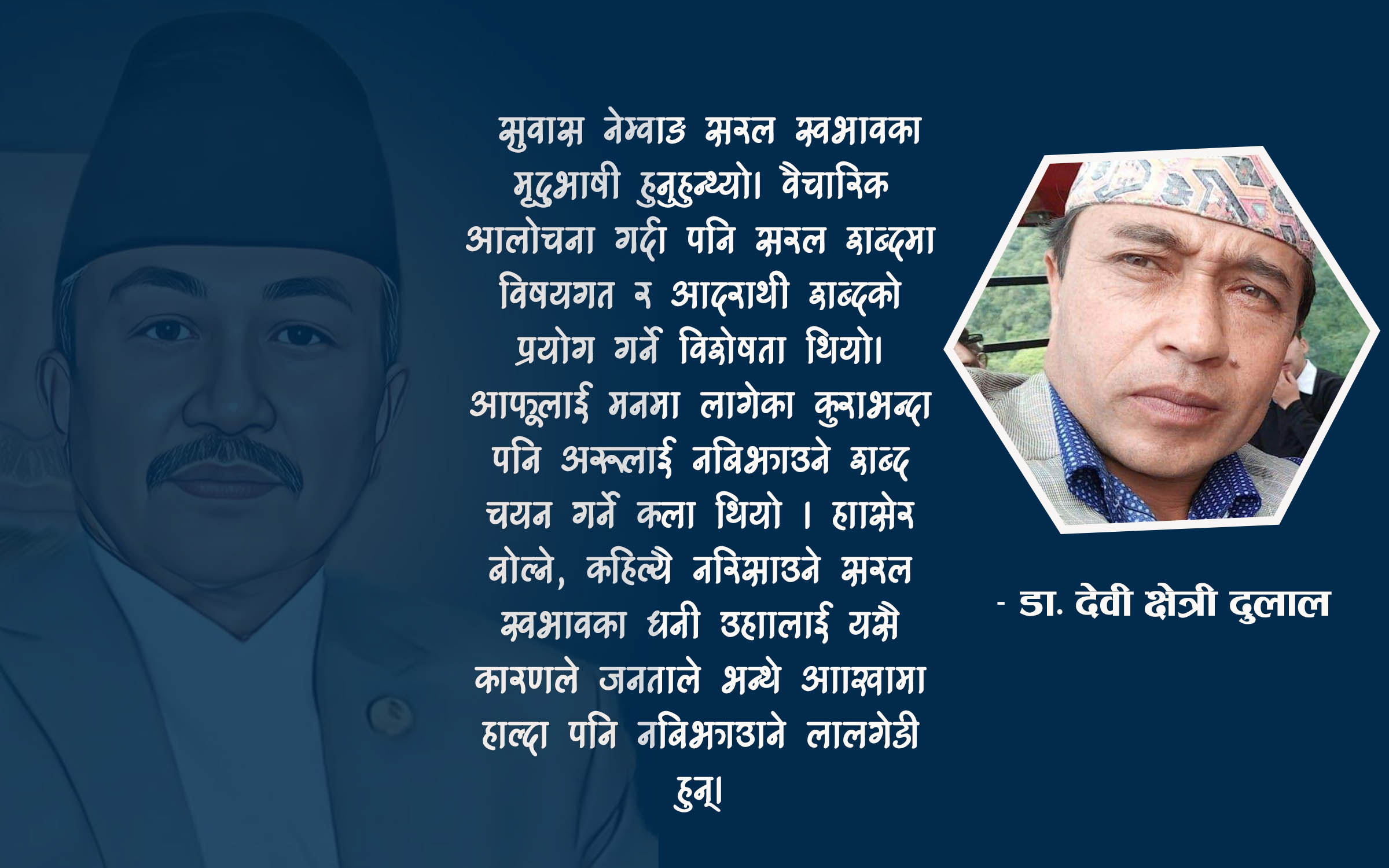 राजनीतिक संस्कारका धरोहर सुवास « Yo Bela