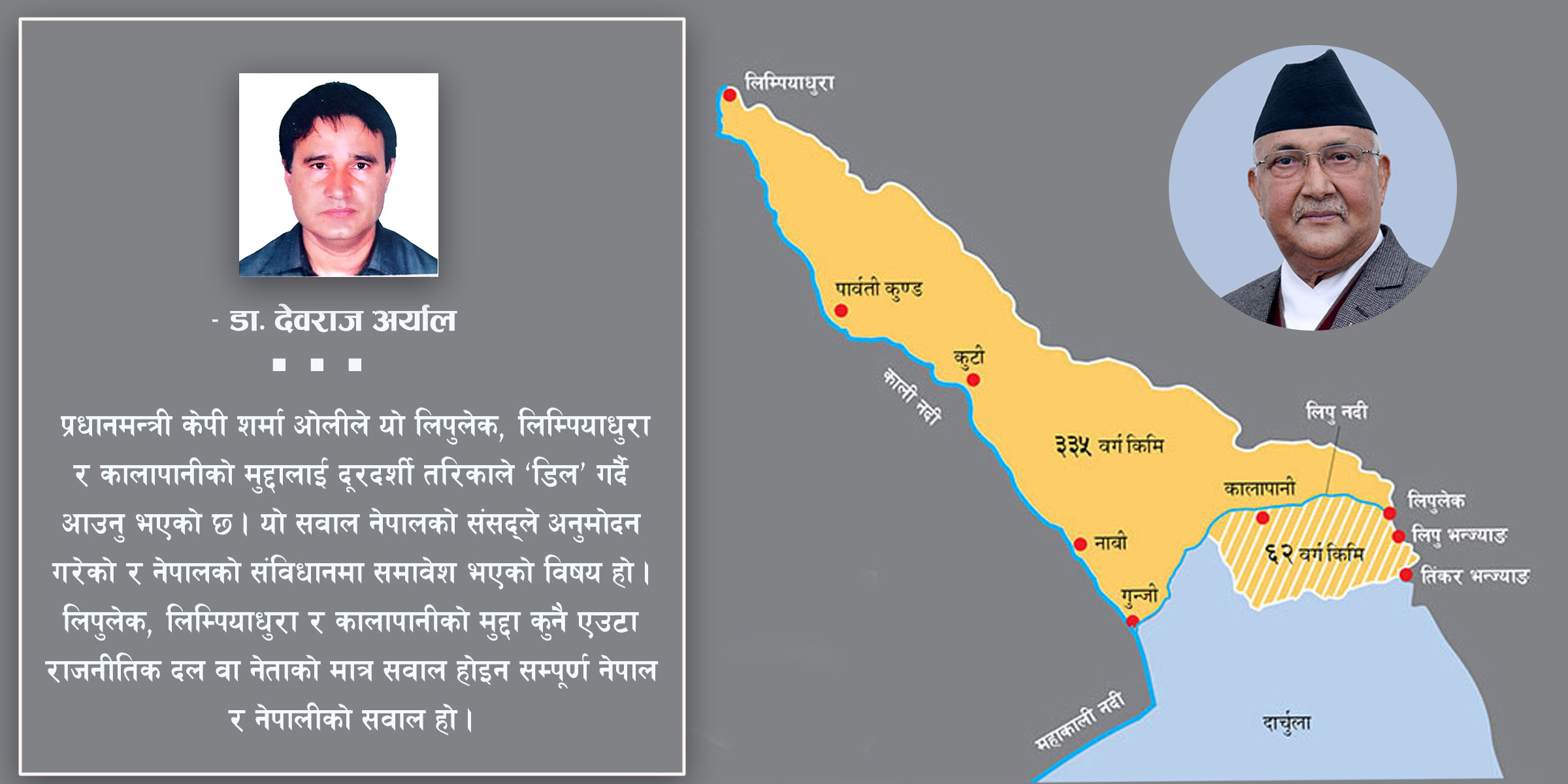 लिपुलेकमा भारत-चीनको व्यवहारप्रति नेपालको कूटनीतिक चासो « Yo Bela